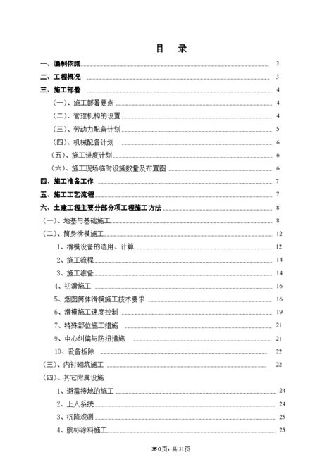某市烟囱组织设计方案 施工组织设计 土木在线