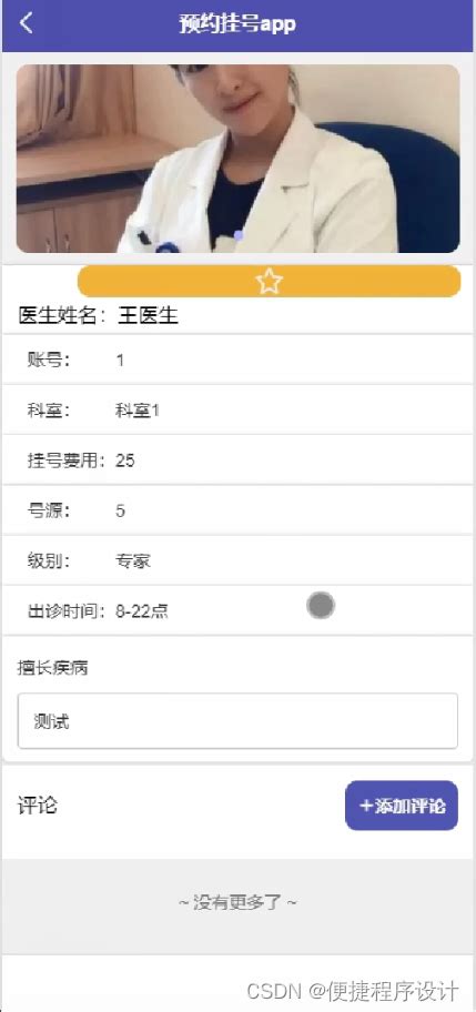 附源码 Java计算机毕业设计安卓预约挂号app（开题源码） Csdn博客