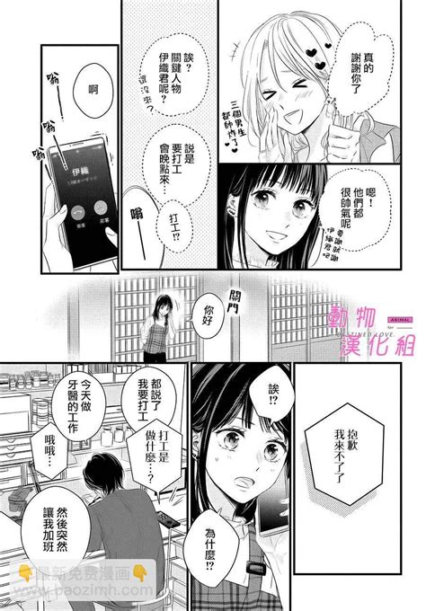 第2話12 與命定之人邂逅的故事 包子漫畫