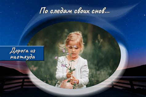 Ещё один секрет Лады По следам своих снов Дзен