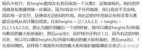 力扣 柱形图中最大的矩形 单调栈