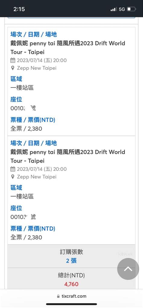 戴佩妮演唱會原價讓票 票券交流板 Dcard