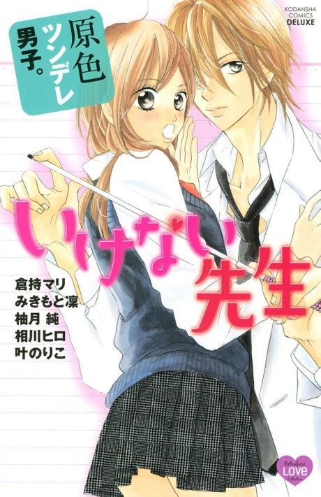 Genshoku Tsundere Danshi Ikenai Sensei · Anilist