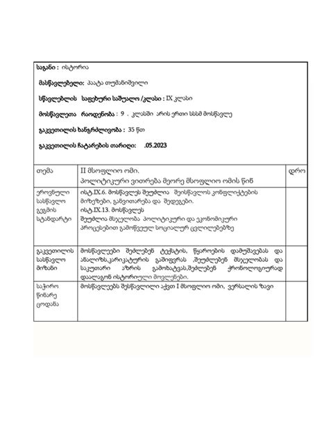 9 კლასი სამოდელო გაკვეთი Pdf