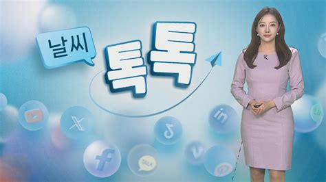 날씨톡톡 초겨울 추위 기온 뚝강풍 유의 연합뉴스tv Yonhapnewstv Youtube