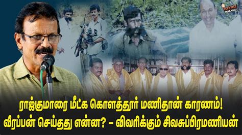 உளவுத்துறைக்கு கொளத்தூர் மணி செய்த உதவி ரகசியம் உடைக்கும்