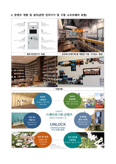 제안서평가위원모집공고안성역스테이션100pdf