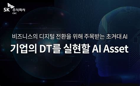 Linkedin Sk주식회사 Candc 페이지 Ai 초거대ai 인공지능 Insight Sk Skcc