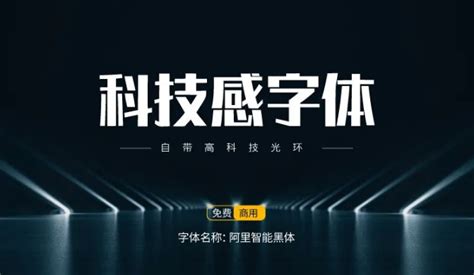 科技感字体15款免费商用字体 第1513期 大叔资源库