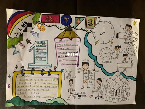 小学二年级我的一天数学报手抄报 小学二年级手抄报 普车都