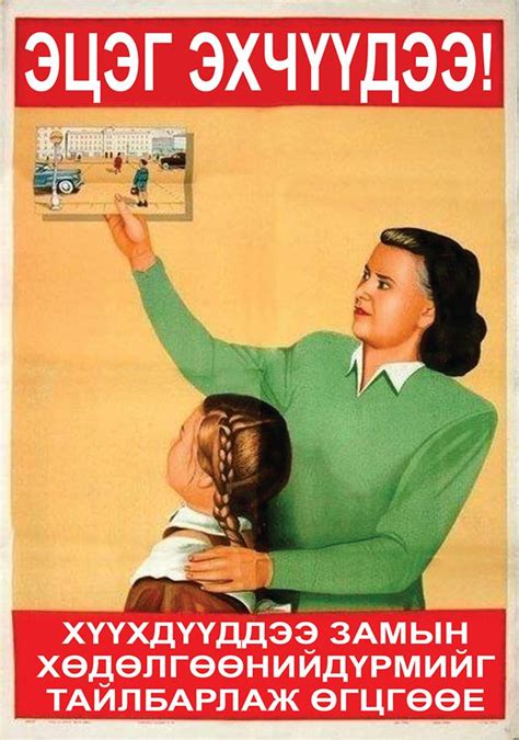 Хүүхдийг замын хөдөлгөөнд аюулгүй оролцоход гэр бүлийн нөлөө чухал
