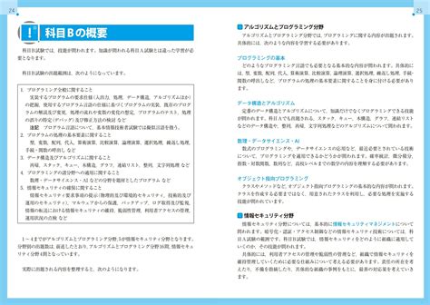 楽天ブックス 徹底攻略 基本情報技術者の科目b実践対策 プログラミング・アルゴリズム・情報セキュリティ 株式会社わくわくスタディ