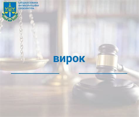 ⚖️ Спеціалізована антикорупційна прокуратура