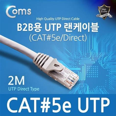 B2b용 Utp 랜 케이블 5 2m Bs420 홈플러스 택배배송