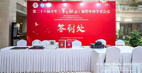 西安市红会医院在第二十八届全军 （军民融合）血管外科学术会议中荣获特等奖腾讯新闻