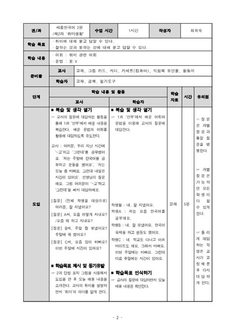 한국어 수업 교안 나눔