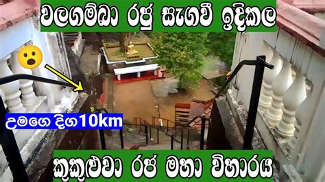 වලගම්බා රජු සහ බිසෝවරු නාපු පොකුණ සහ ඔවුන් සැගව සිටි ගල්ගුහාව සහිත