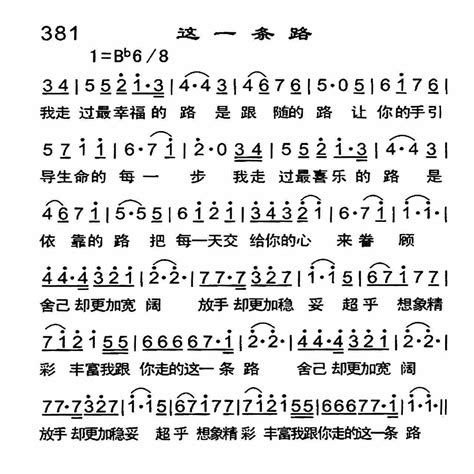 这一条路 歌谱 恩泉佳音续集（二） 爱赞美