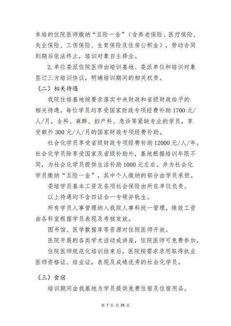 大同市第三人民医院2023年度住院医师规范化培训助理全科医生培训招收简章 大同市第三人民医院