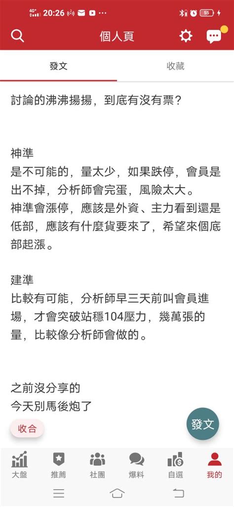 3558 神準 至少不是神準吧 一堆留言神 CMoney 股市爆料同學會