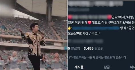 20대女가 3년 동안 300장 넘는 암표 팔아 챙긴 금액이