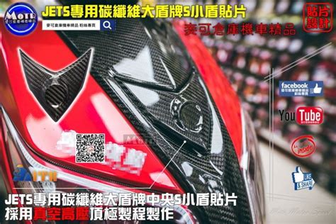 麥可倉庫機車精品【jets 捷豹s 碳纖維 大盾牌內 小盾 貼片 真空高壓款】卡夢 胸蓋 大盾牌 小盾牌 小頓 卡夢 Yahoo奇摩拍賣
