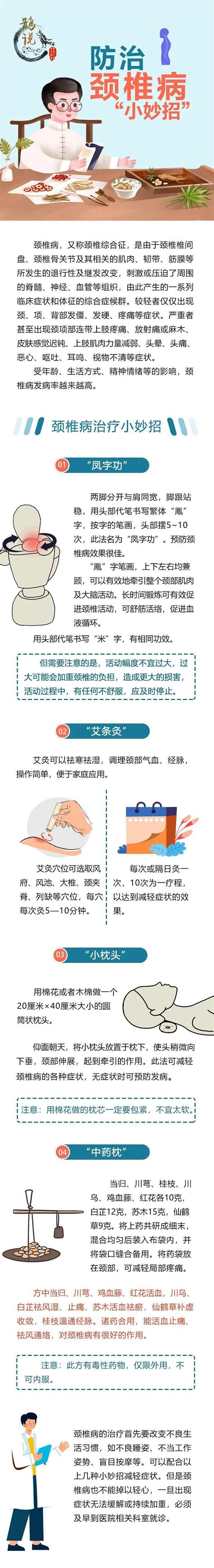 烟台市政府门户网站 健康科普 防止颈椎病小妙招