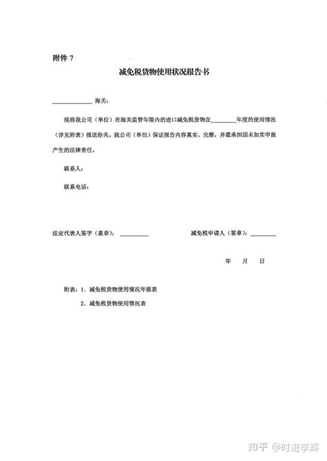 2024年进口货物减免税年报开始申报啦！ 知乎