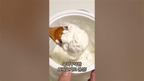 누구나 쉽게 그릭요거트만들기 감성전자그릭요거트 메이커 Youtube
