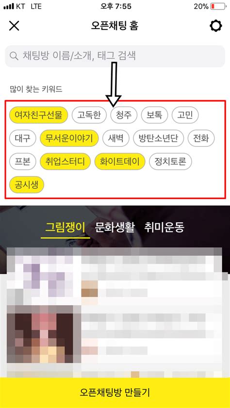 카톡 오픈채팅 카카오톡 오픈채팅 만들기 네이버 블로그