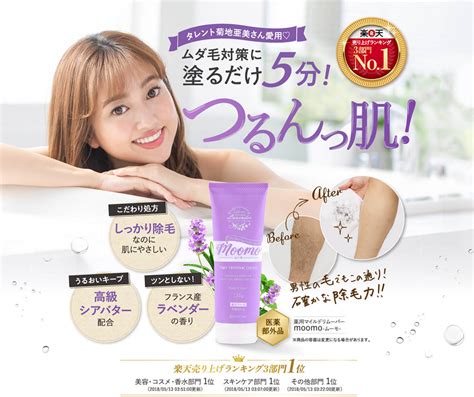 Moomo【ムーモ】除毛クリーム