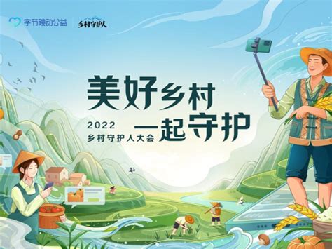 字节跳动公益 连接善意，共创美好