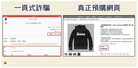 【詐騙】中華隊team Taiwan黑色帽t限時搶購？免運貨到付款？當心一頁式詐騙網站