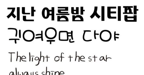 서울시 ‘청소년 디자이너가 만든 글꼴 4종 무료 배포