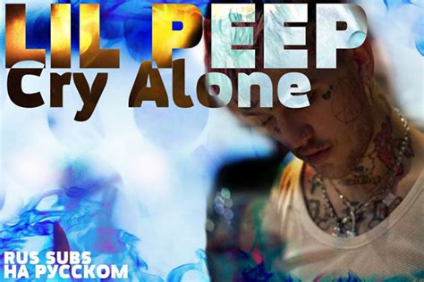 Lil Peep Cry Alone Текст песни оригинал и перевод