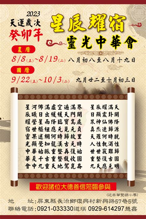 無極總殿 高樹 天運歲次癸卯年112年 農曆八月八日 五 國曆九月二十二日 午時開香