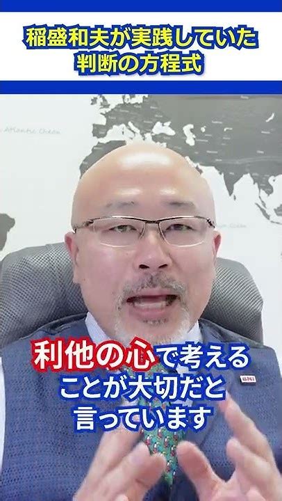 【経営の神様】稲盛和夫が教える「必ず成功する」判断の方程式 ビジネス 仕事術 成功 Youtube