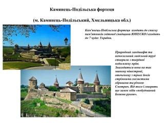ХмельниччинаPowerPoint ppt
