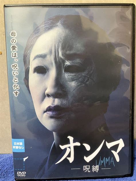 即購入可dvd オンマ呪縛（22米）サンドラ・オー メルカリ