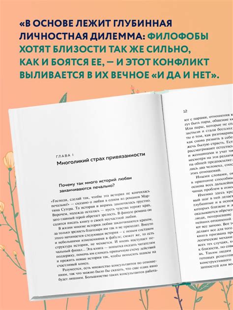 Книга Любит/не любит Что мешает вам создать крепкие отношения и как это ...