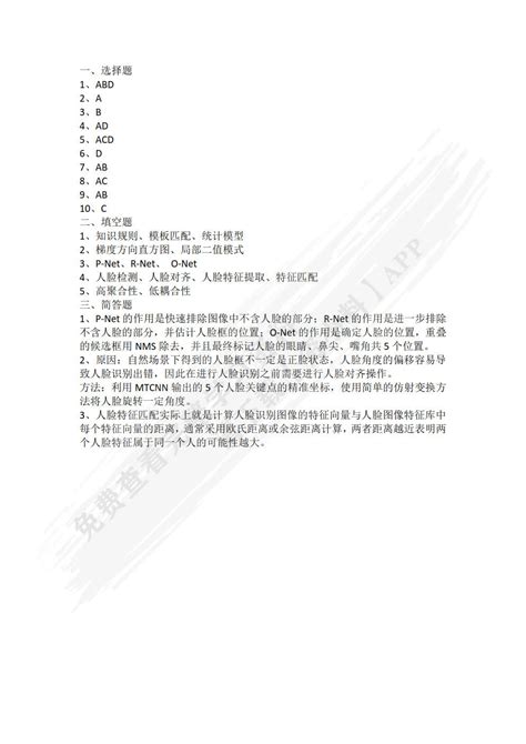 深度学习与计算机视觉实战彭小红课后习题答案解析