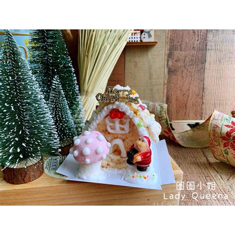 圈圈小姐聖誕節系列材料包 薑餅屋DIY 米餅屋 蘑菇點點米餅屋DIY材料包手作親子活動 蝦皮購物