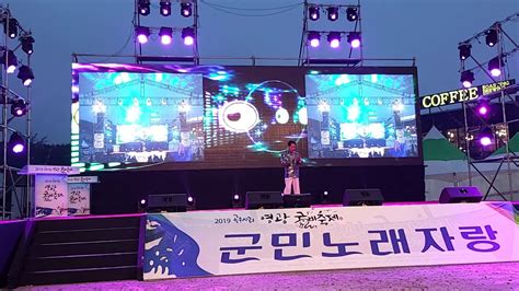 가수 다호 2019 영광 법성포 굴비축제 공연 원곡 진성 보릿고개 Youtube