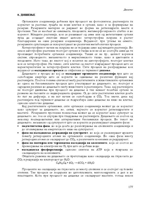 6 Дишење Pdf