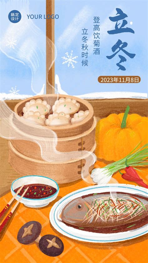 立冬祝福教育行业插画手机海报 图片模板素材 稿定设计