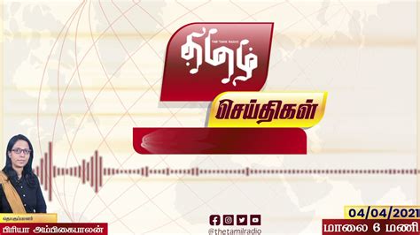 6 Pm News The Tamil Radio News Youtube