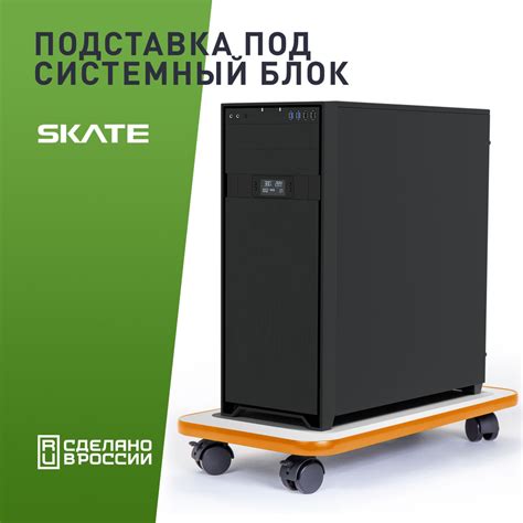Подставка для системного блока VMMGAME SKATE LIGHT ORANGE - купить с ...