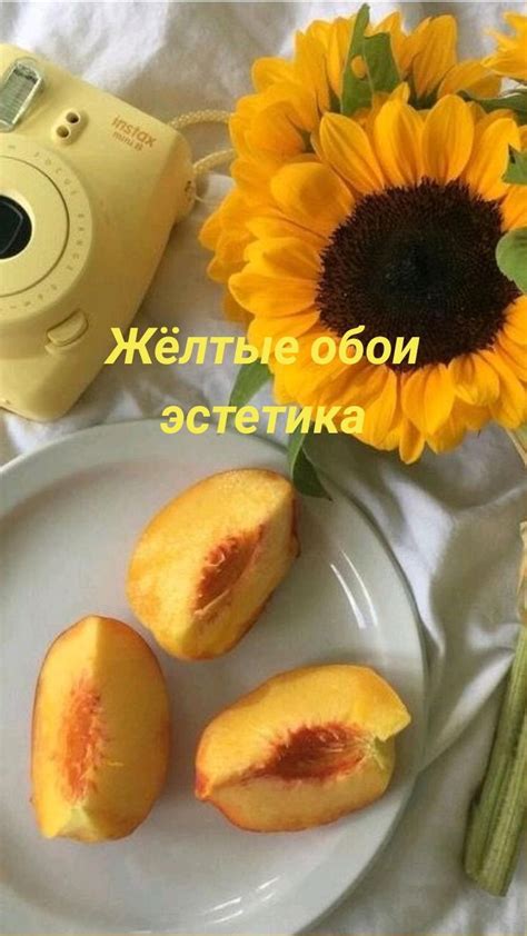 Жёлтые обои эстетика