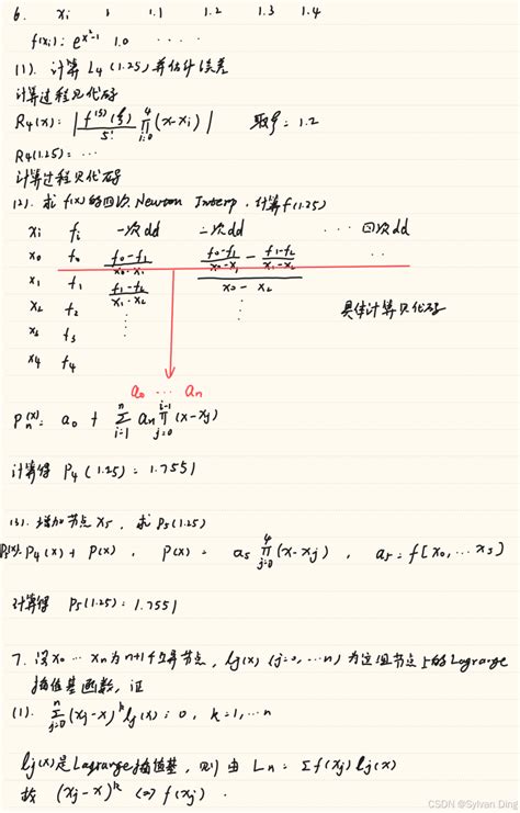 数值分析作业（第五章）：代码手写计算：插值算法 Lagrange插值、newton插值、hermite插值、分段插值数值分析 题代码