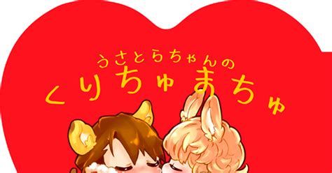 Tigerandbunny 【c83】新刊1冊目『うさとらちゃんのくりちゅまちゅ』 中井紳士のマンガ 漫画 兎虎 T